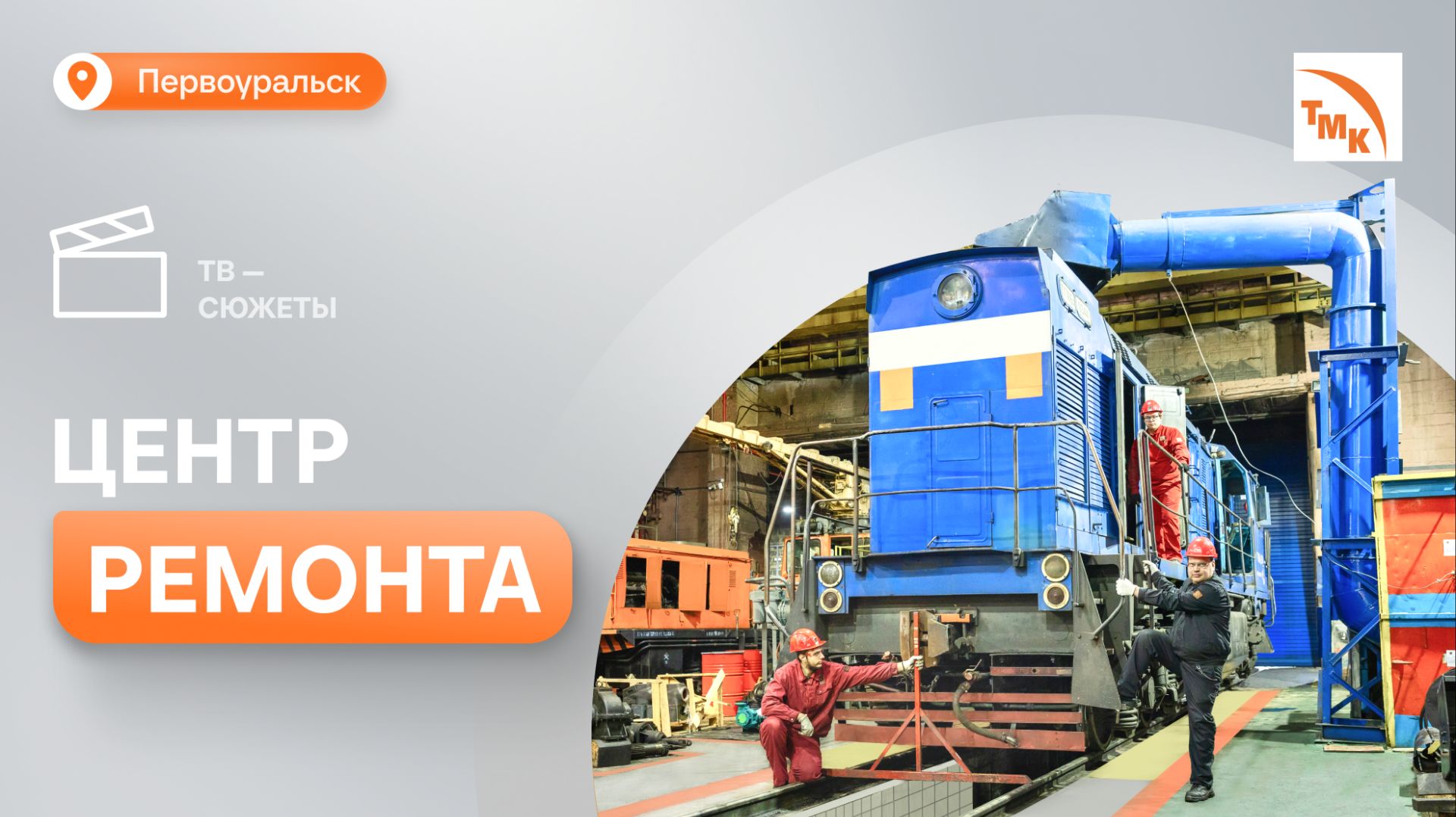 Цех централизованного ремонта ПНТЗ отметил 20-летие