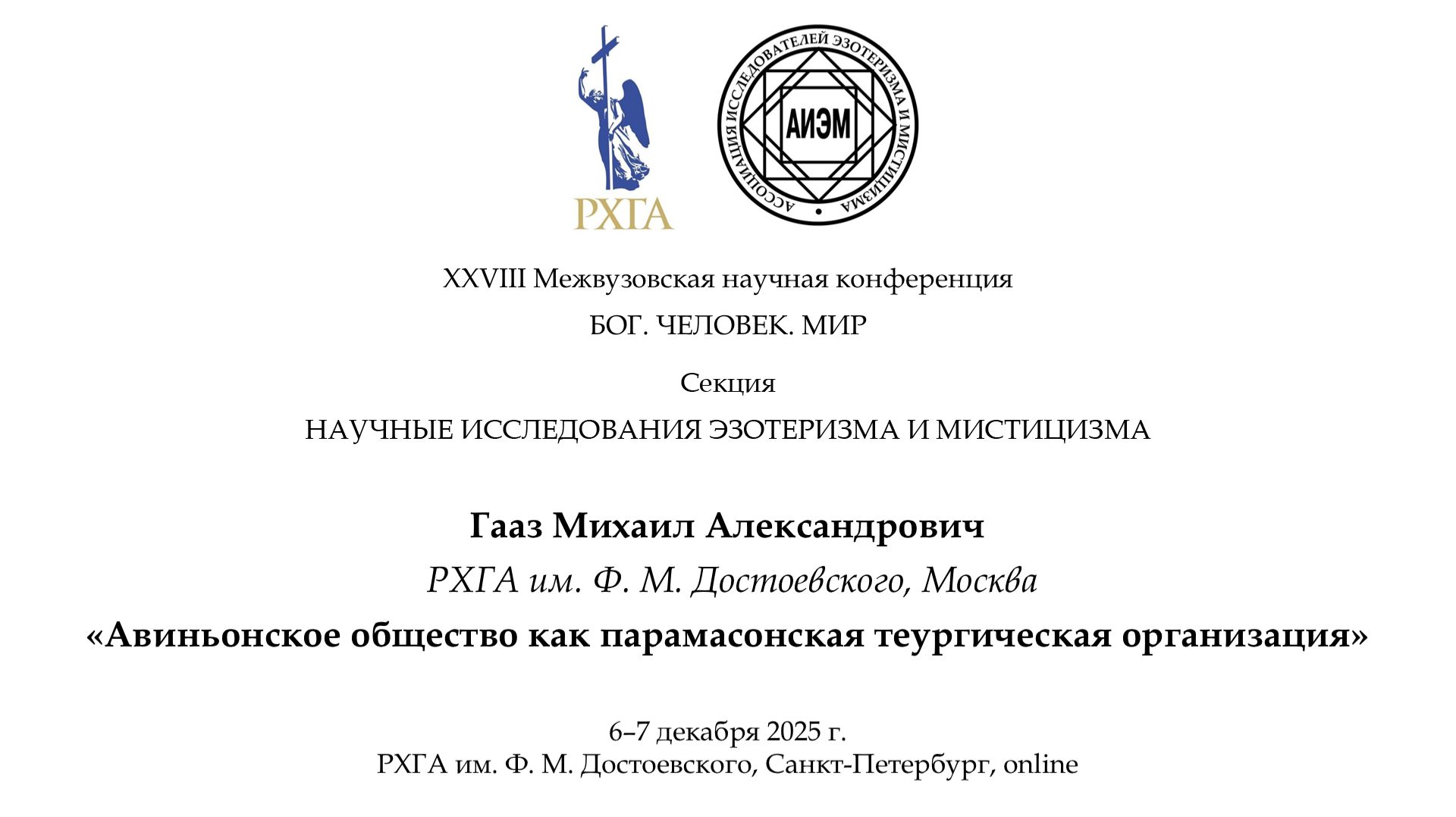 Гааз М. А. — Авиньонское общество как парамасонская теургическая организация