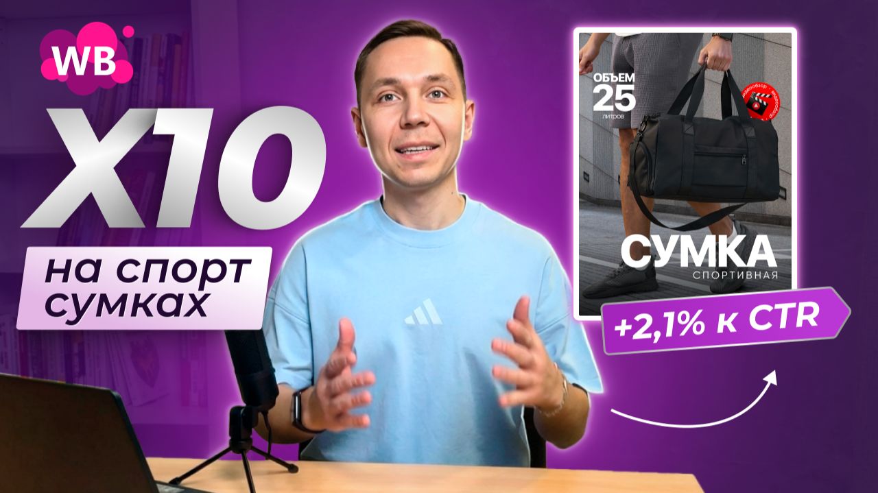 СДЕЛАЛИ X10 НА СПОРТИВНЫХ СУМКАХ | КЕЙС WILDBERREIS