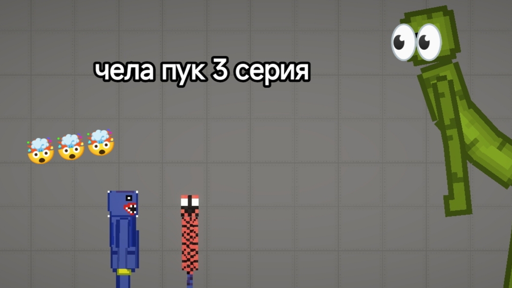 чела пук 3 серия