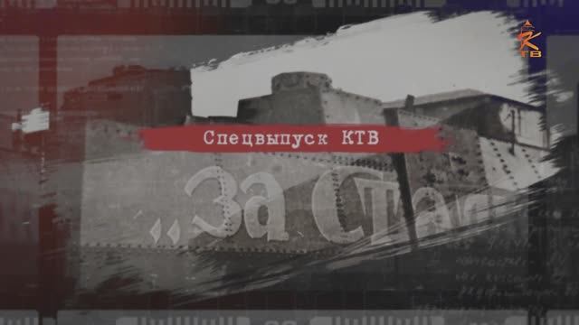 Бронепоезд «За Сталина»