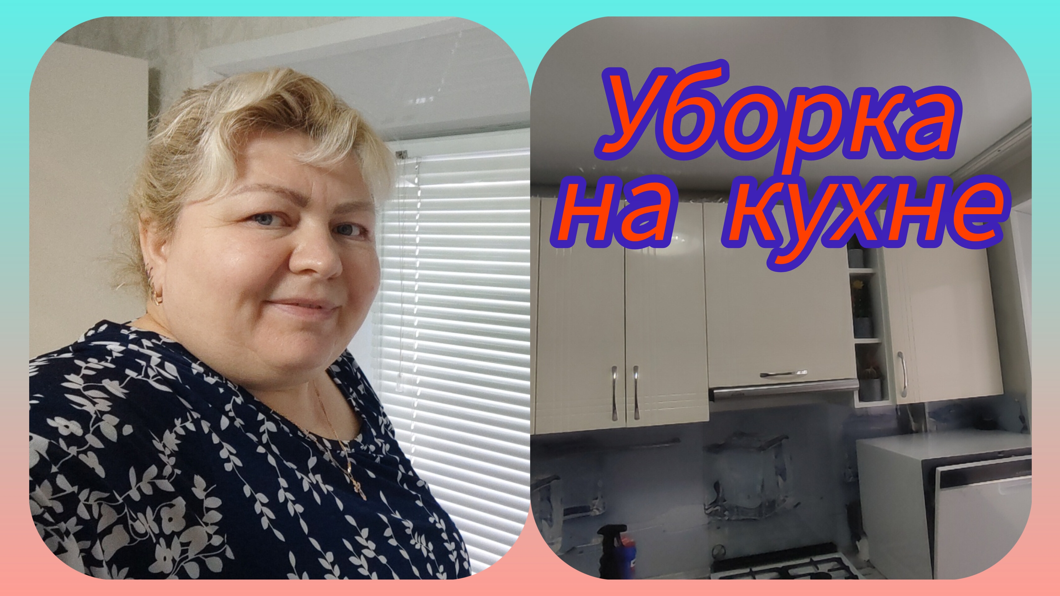 ПРЕДНОВОГОДНЯЯ УБОРКА НА КУХНЕ. МОТИВАЦИЯ НА УБОРКУ