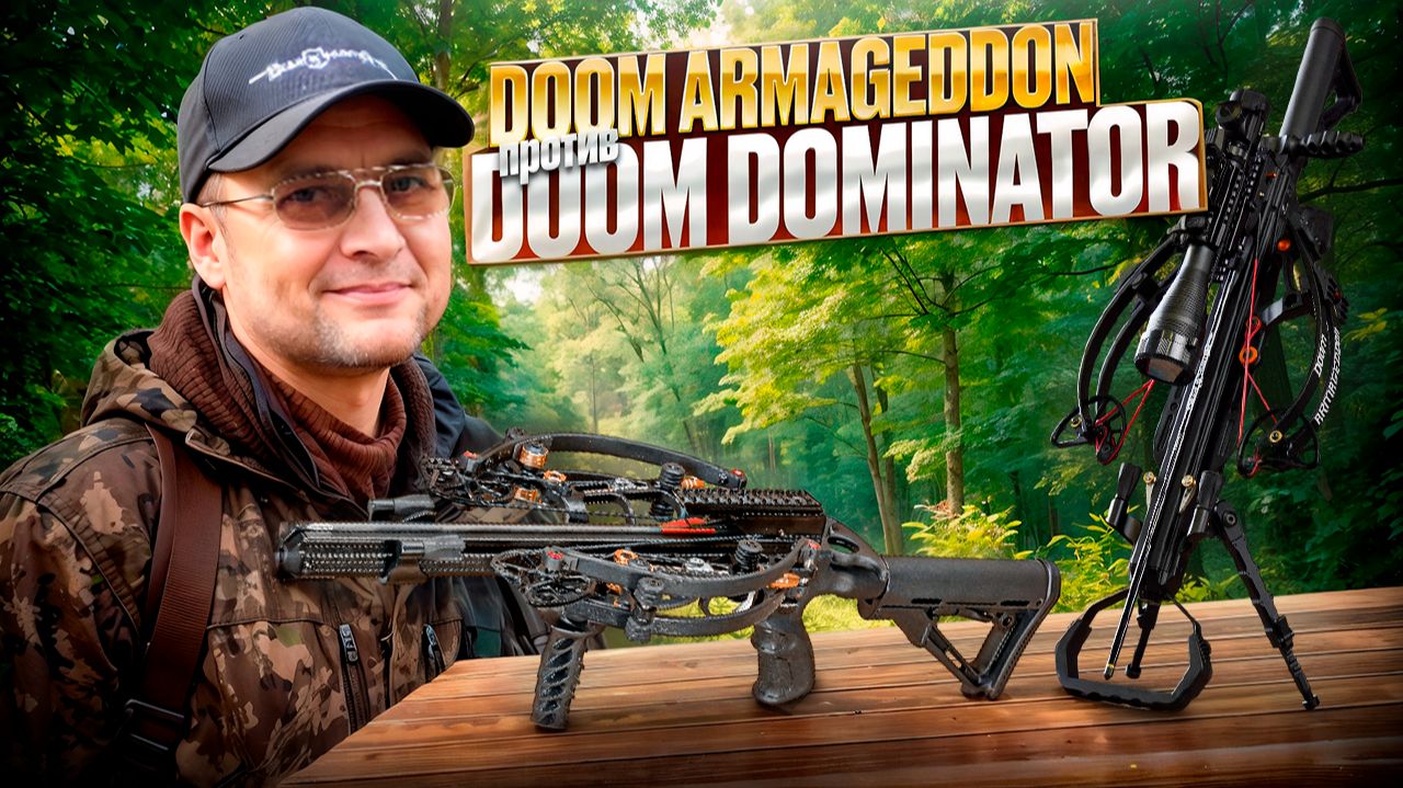 Сравнение арбалетов BearHunter Doom Armageddon и Doom Dominator