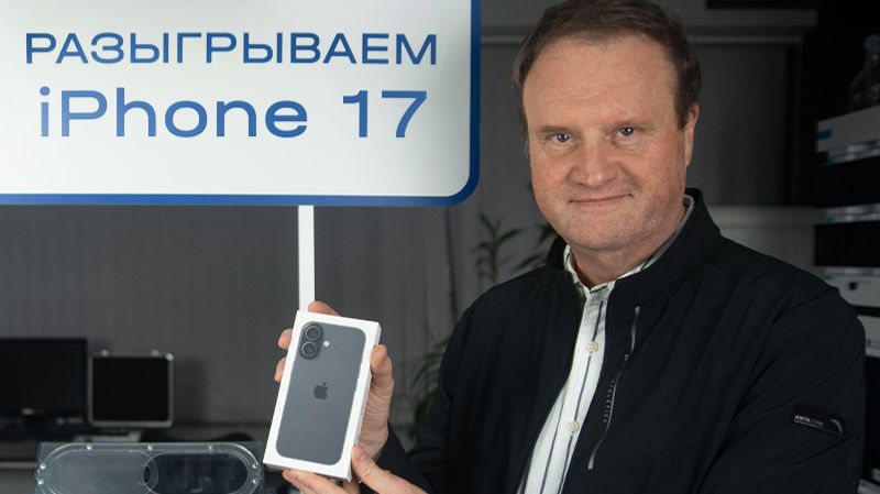 Как мы и обещали, 25 декабря состоялся повторный розыгрыш нашего главного приза – iPhone 17.