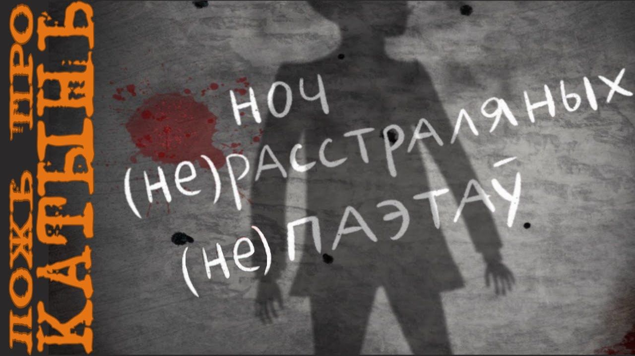 РАЗБОР КУРОПАТСКОГО ФЕЙКА. 9 часть. Умножай на 20, так страшнее