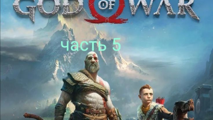 god of war #5