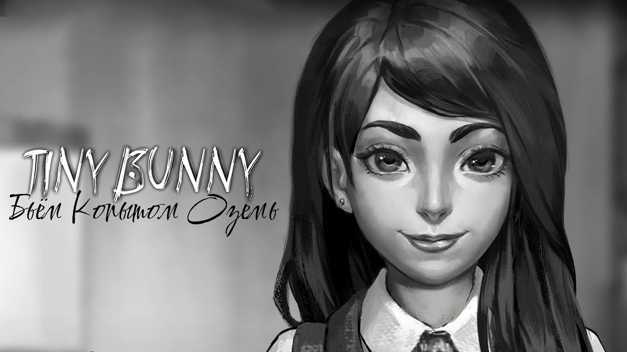 БЬЁМ КОПЫТОМ ОЗЕМЬ • Tiny Bunny (Ранний доступ) #10