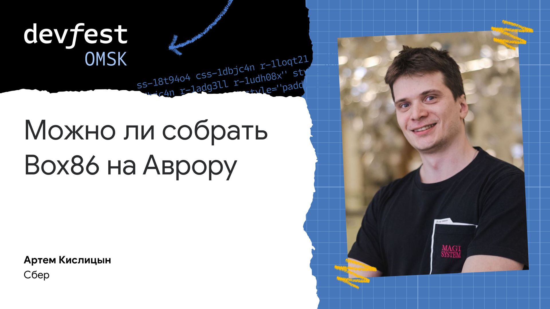 Можно ли собрать Box86 на Аврору / Артём Кислицын