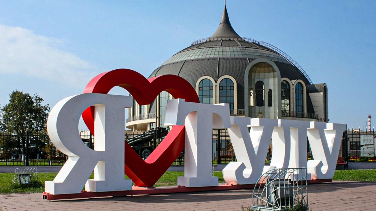 Тула часть1