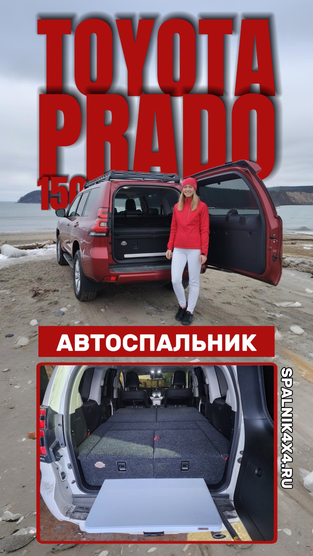 Toyota Prado 150 - автоспальник с большими ящиками и интегрированным раскладным столом.  #spalnik4x4