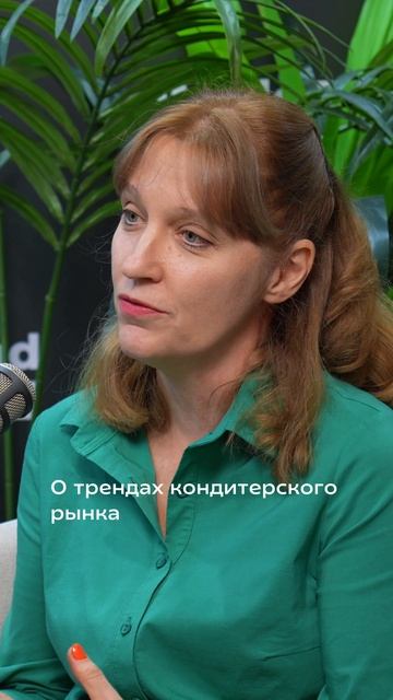 Как изменились привычки потребления кондитерских изделий