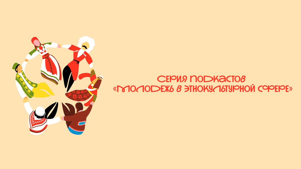 Межкультурная коммуникация: идентичность, миграция, глобализация.