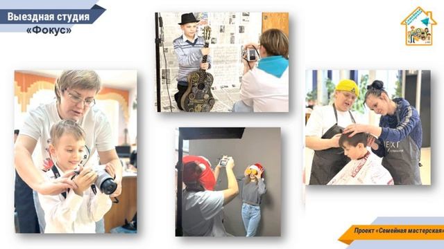 презентация Семейные мастерские 2024_2025