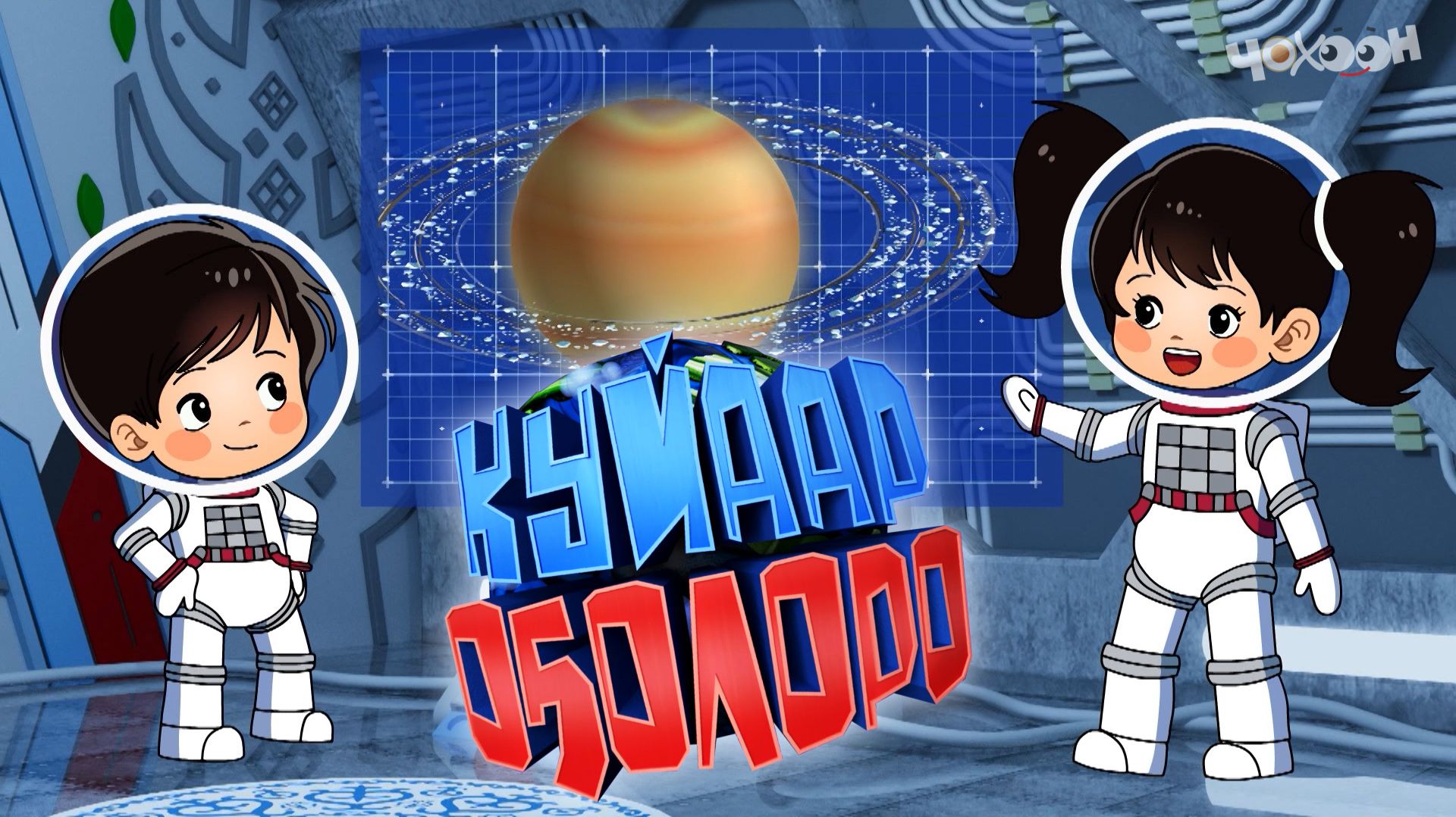 Куйаар оҕолоро 10