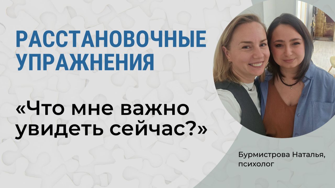 Расстановочные упражнения. Метод расстановок