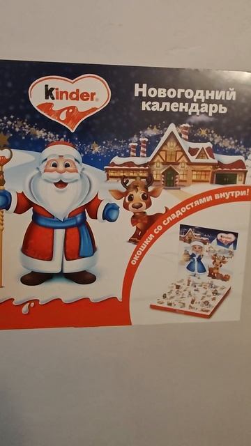 🥰 распаковка открываем киндер новогодний календарь #shorts