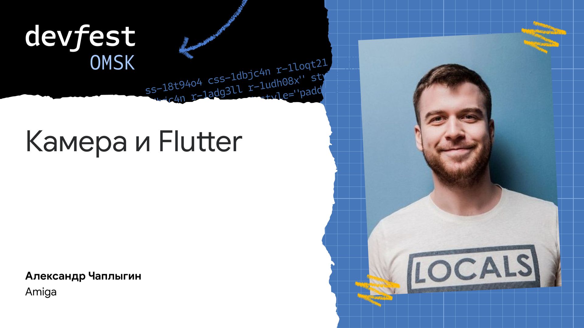 Камера и Flutter / Александр Чаплыгин