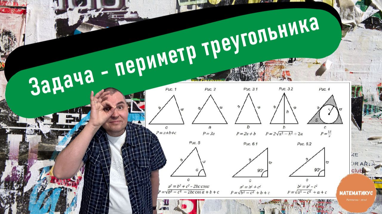 Задача периметр треугольника