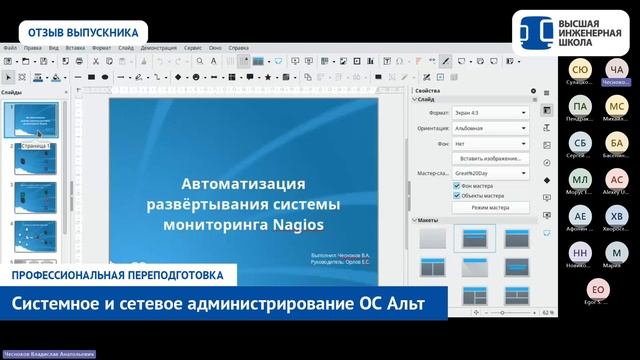 Администрирование Linux (ОС Альт) в СПбПУ. Отзыв Чеснокова Владислава