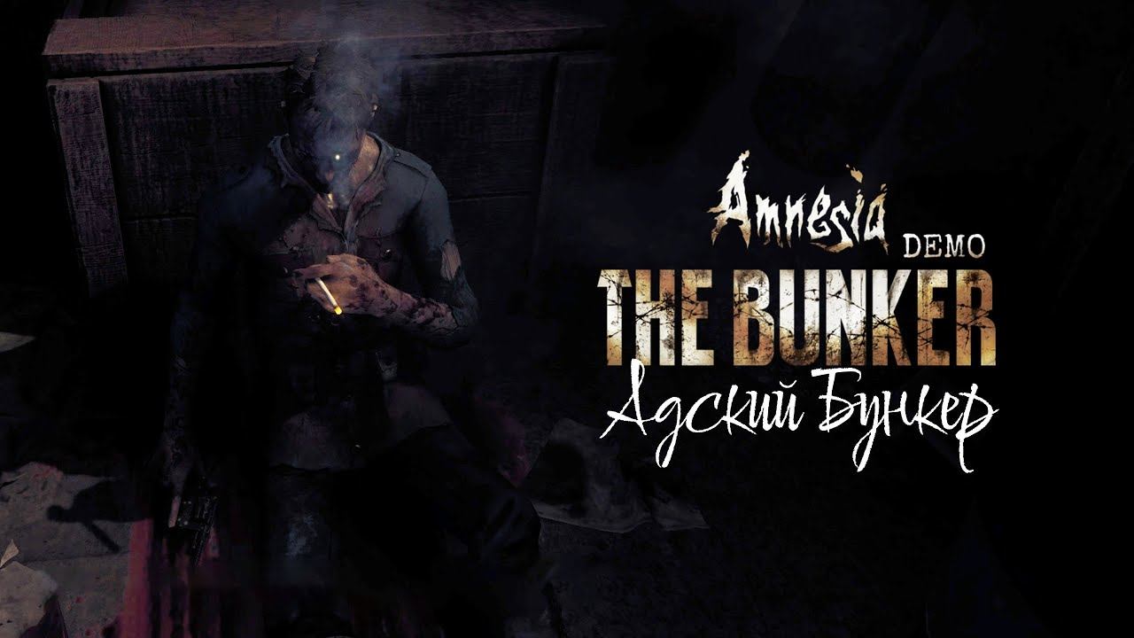 АДСКИЙ БУНКЕР • Amnesia: The Bunker Demo