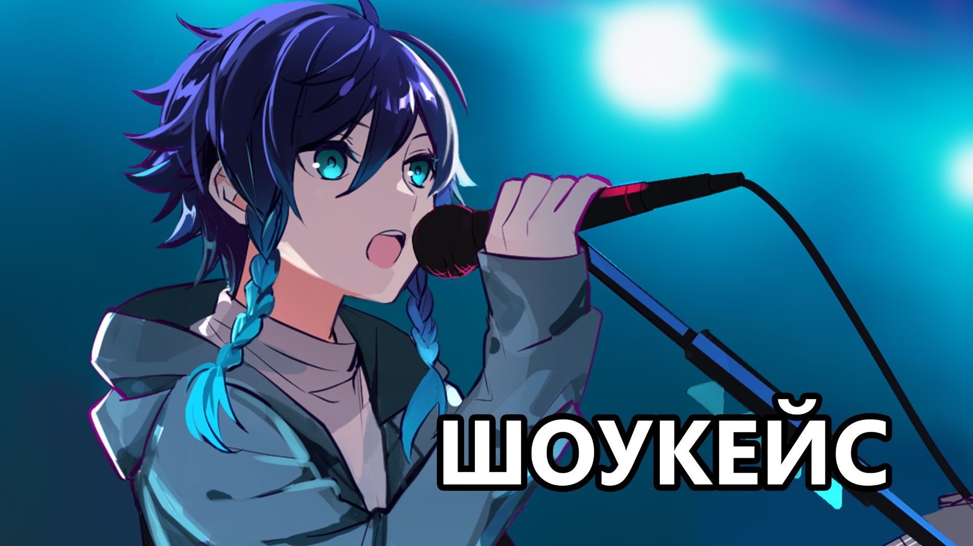 Шоукейс ведьмовского Венти (Genshin Impact)