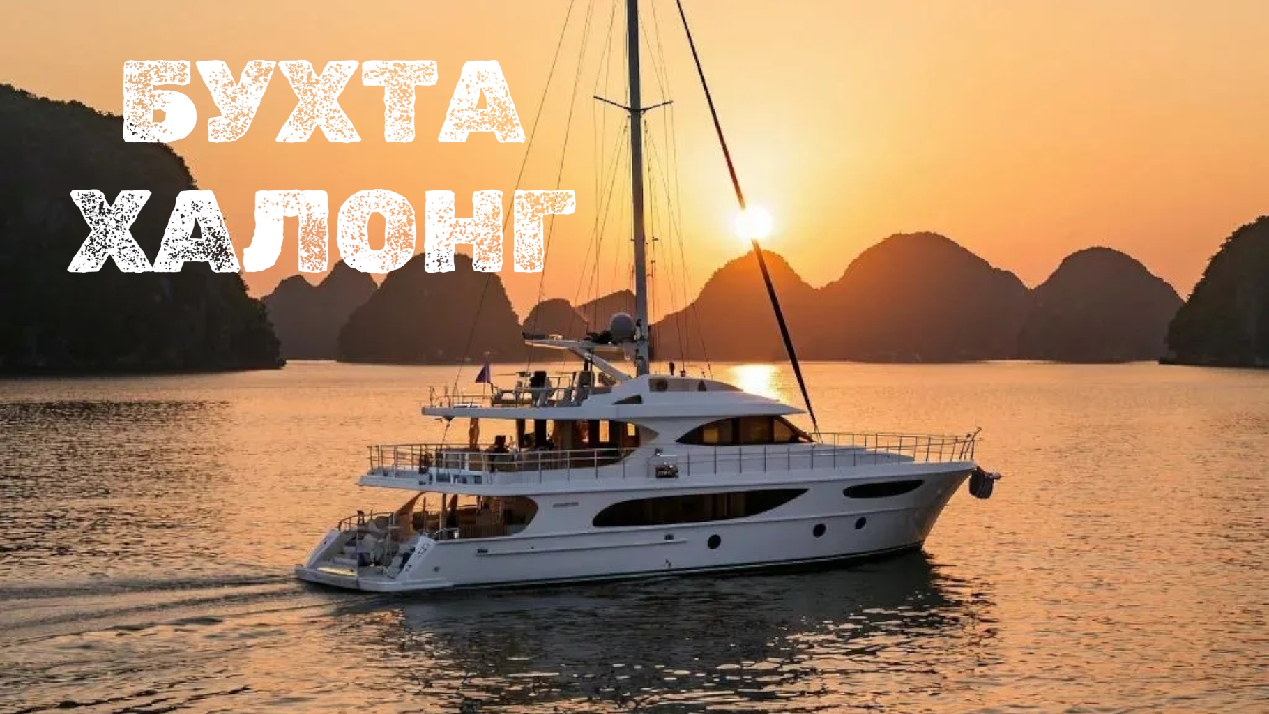 Один деньв круизе в Бухте Халонг | Ожидание и реальность!