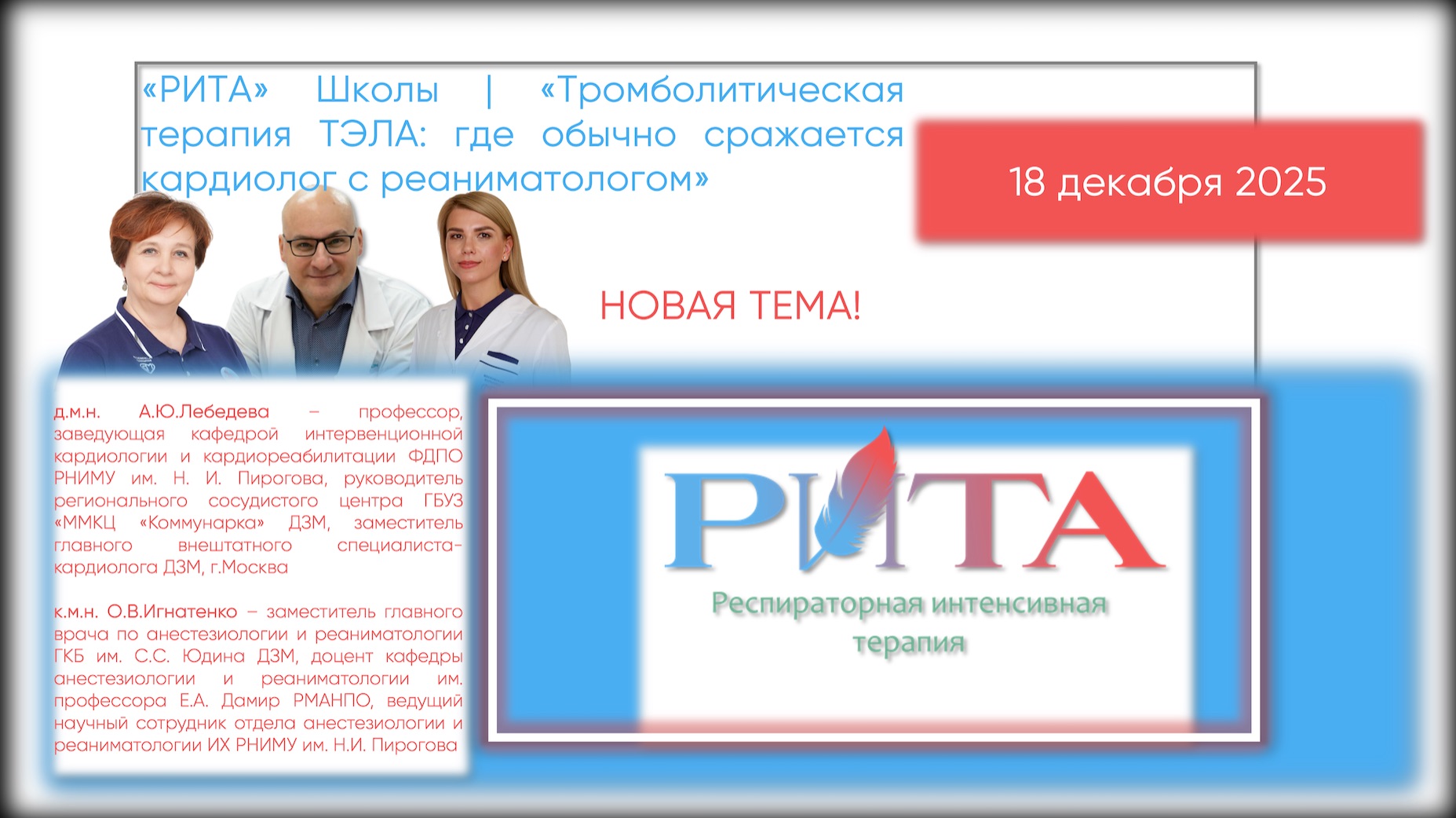 РИТА Schools | Тромболитическая терапия ТЭЛА: где обычно сражается кардиолог с реаниматологом