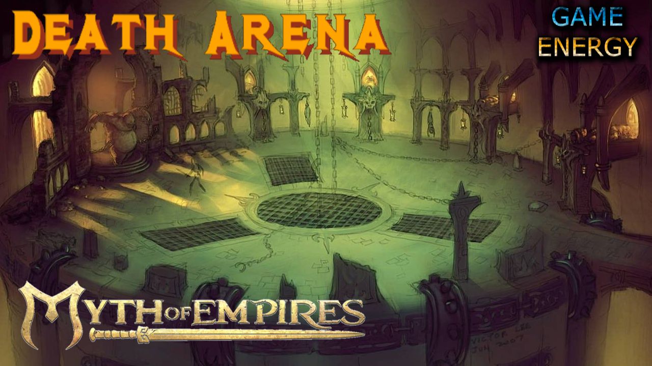 "Пещера и арена смерти". Myth of empires. 12-ый день. Часть вторая. Первый сезон.