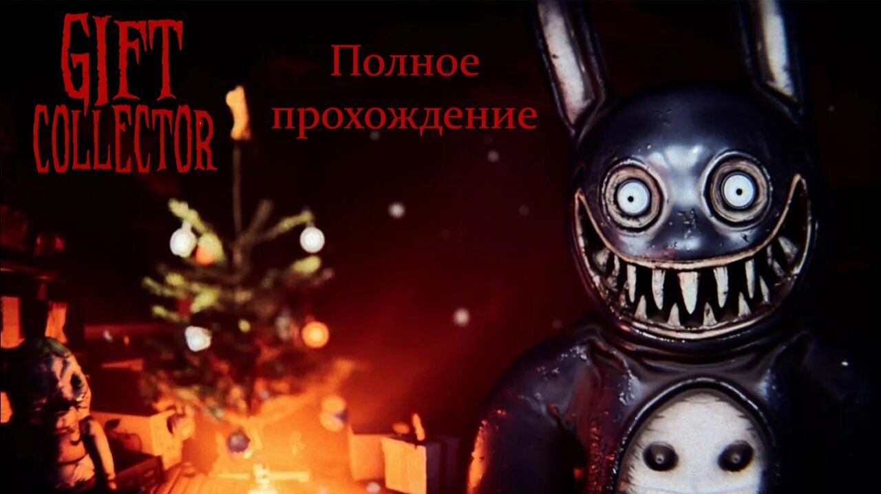 Gift Collector [ギフトコレクター]  \ Полное прохождение