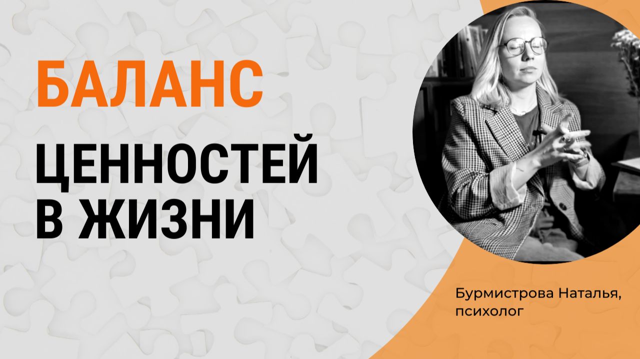 КАК УЗНАТЬ СВОИ ЦЕННОСТИ? Ценности в жизни