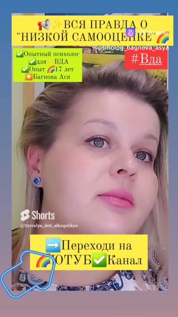 Вда (взрослые дети алкоголиков) психолог #вда ⭐️Яндексе набери➡️:Багнова Ася психолог