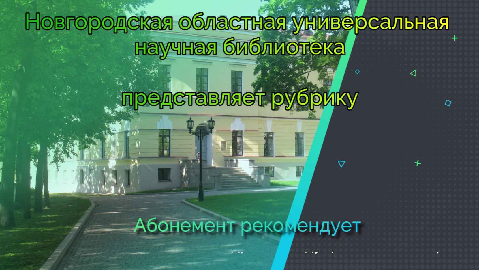 Абонемент рекомендует_январь 2026