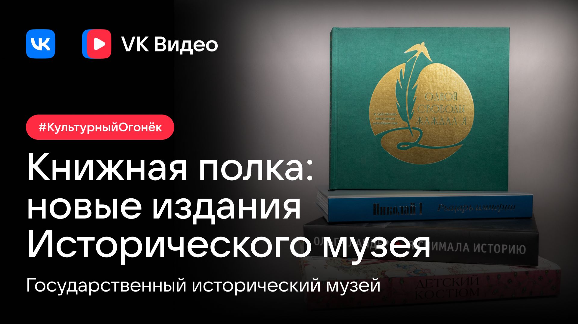 Книжная полка: новые издания Исторического музея