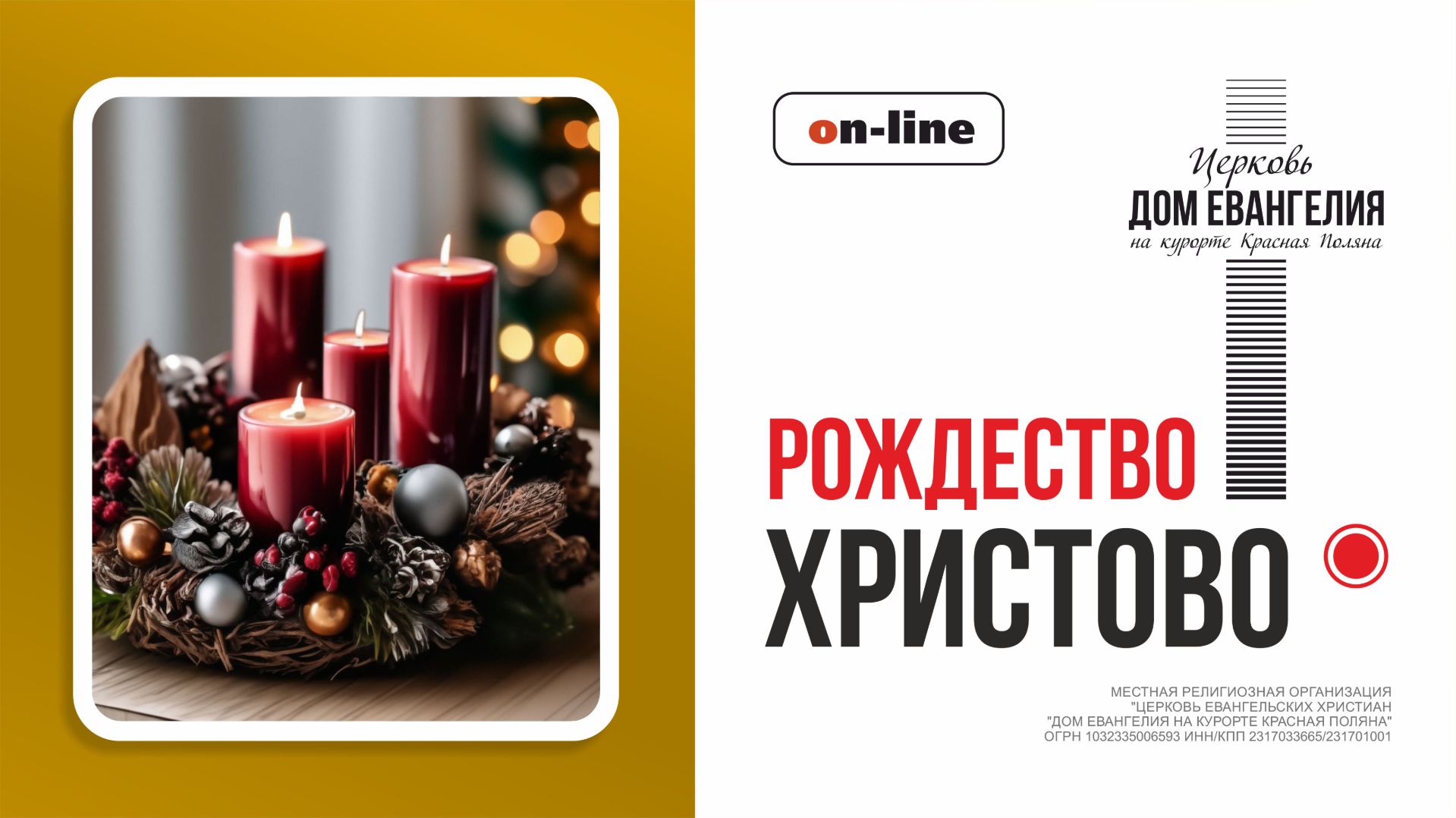 Праздник Рождества Христова