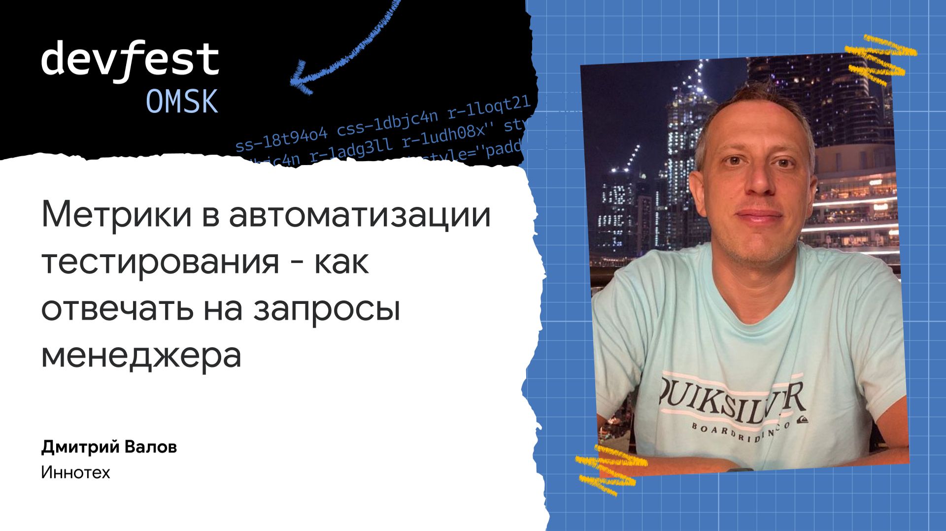 Метрики в автоматизации тестирования — как отвечать на запросы менеджера / Дмитрий Валов