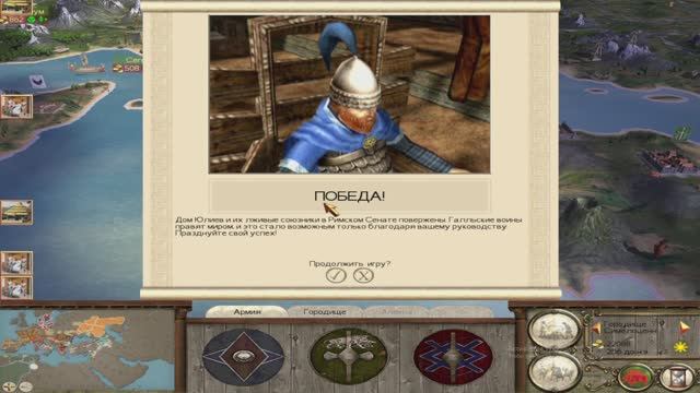 Rome: Total War - Macedon Expansion. Галлы.Короткая кампания. #2