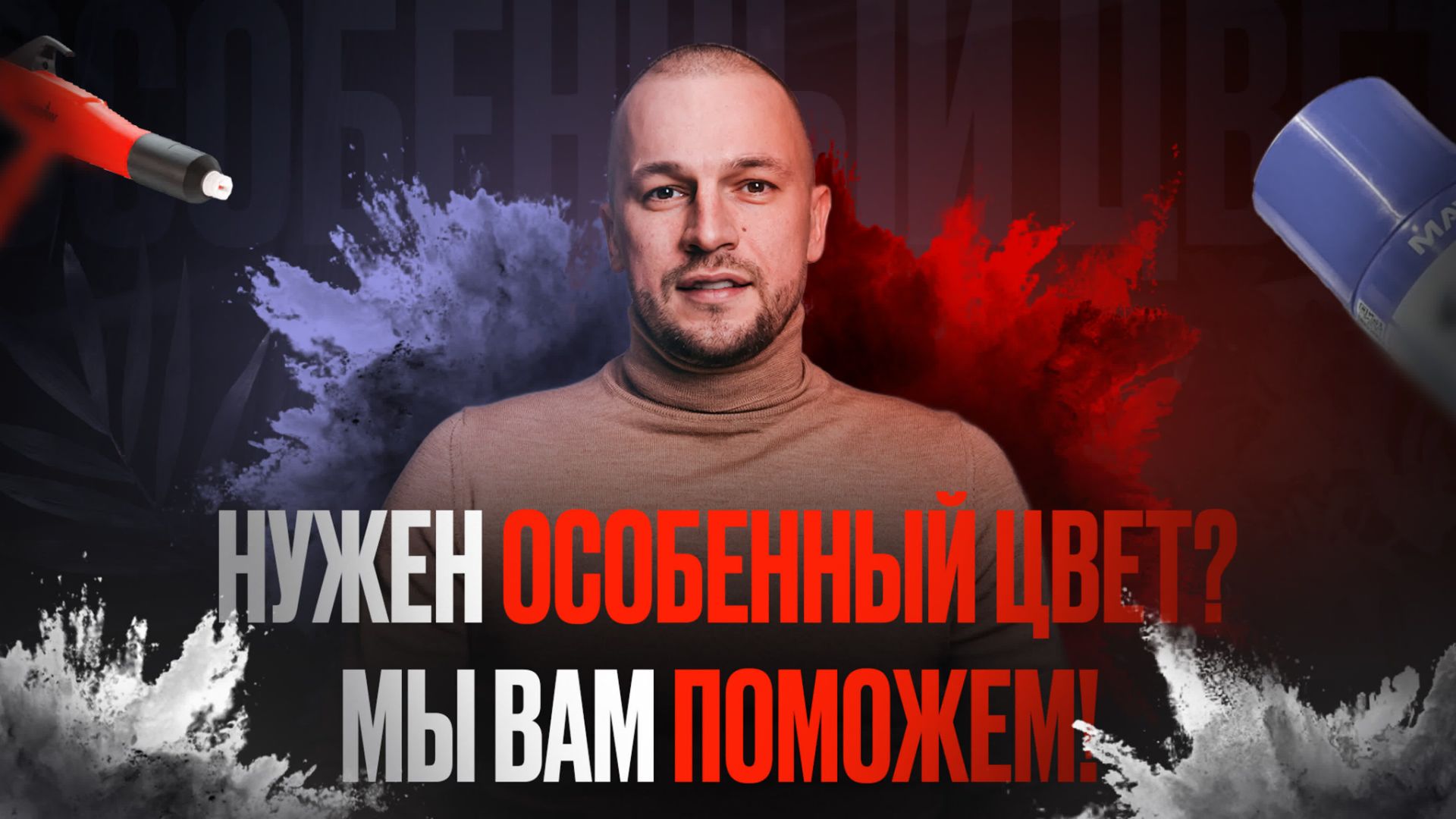 Что делать, если нужно подобрать цвет под эталон