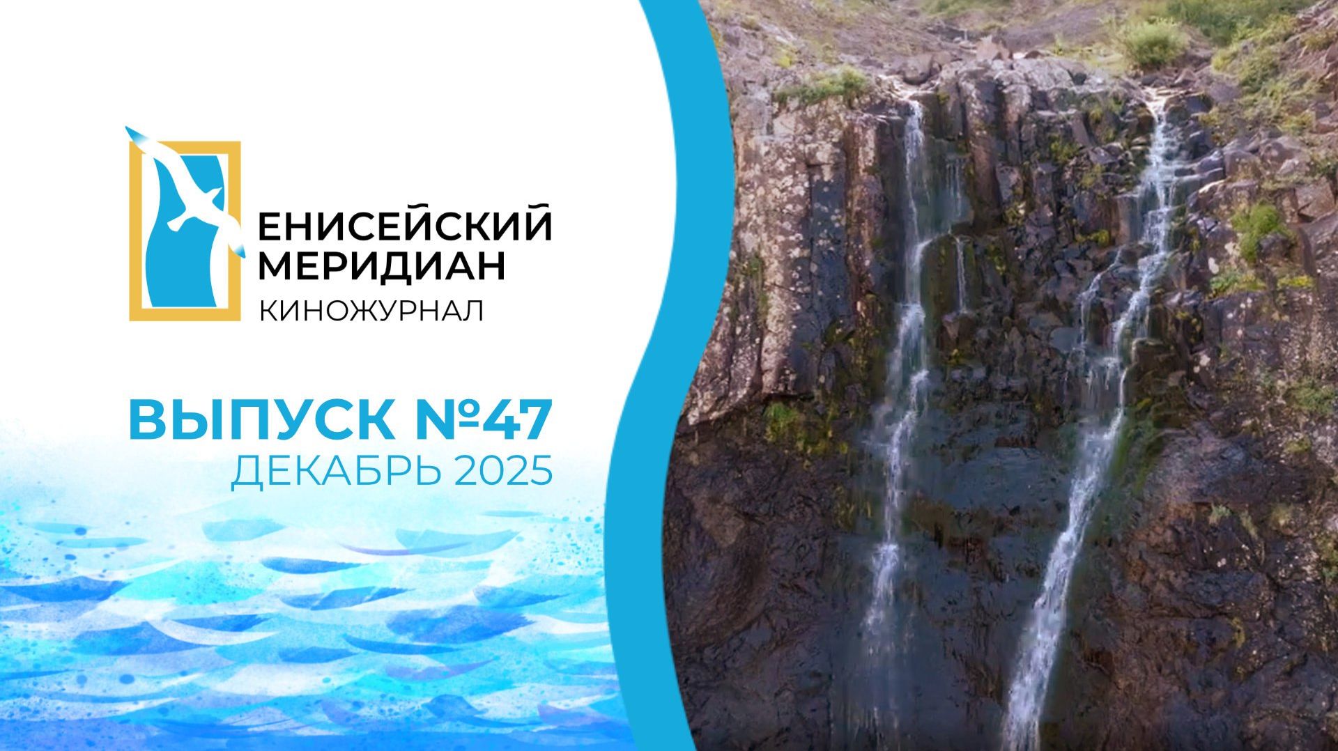 Енисейский меридиан. Выпуск №47. Технологии строительства. Русская печь. Иппотерапия.