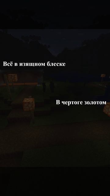 Слишком давно это было | #minecraft