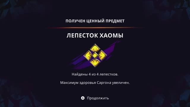 Лепесток хаомы