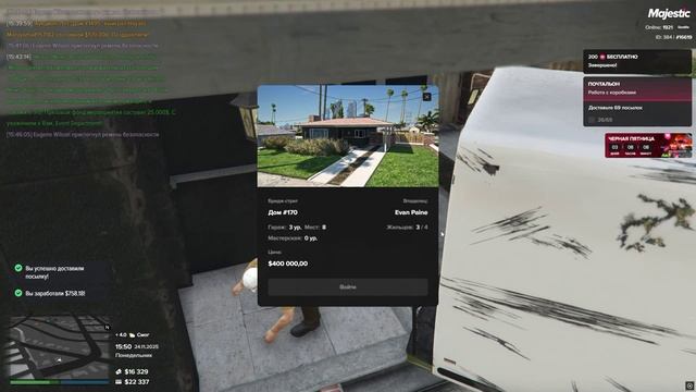 GTA 5 Majestic RP # 46 Почтальон 4 ранг