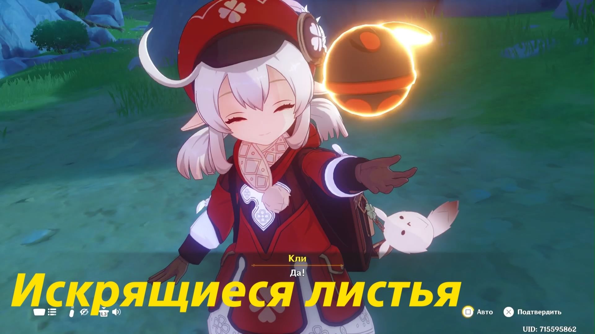 Уроки ведьм: Искрящиеся листья. Кли. Genshin Impact