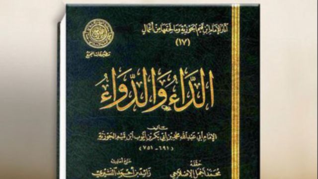 Урок 2«Болезнь и исцеление». От каждой болезни имеется лекарство;