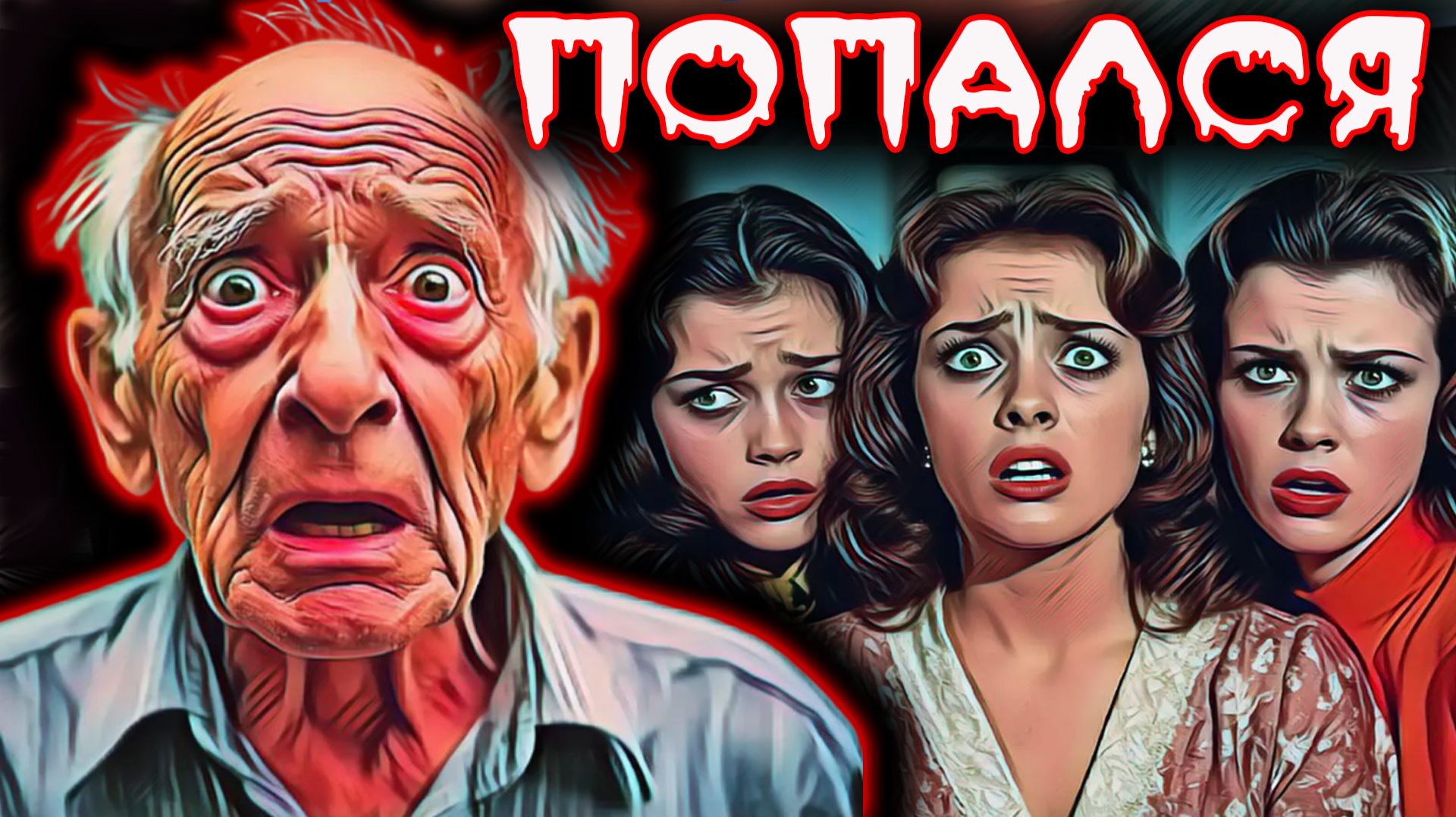 Спустя пол века правосудие настигло убийцу. Жена и не догадывалась, что живёт с 77-летним убийцей.