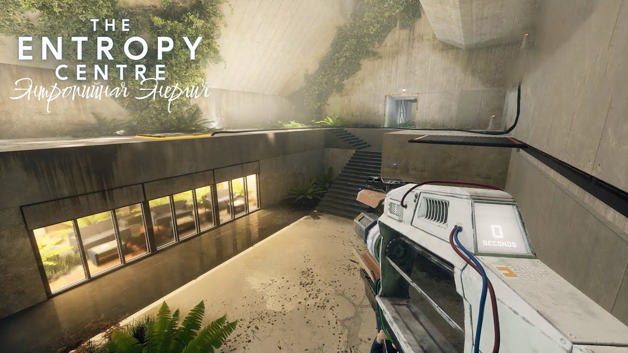 ЭНТРОПИЙНАЯ ЭНЕРГИЯ • The Entropy Centre #2