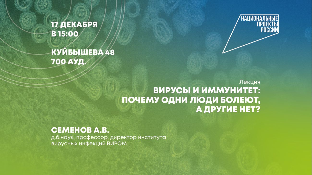 Вирусы и иммунитет: почему одни люди болеют, а другие нет?