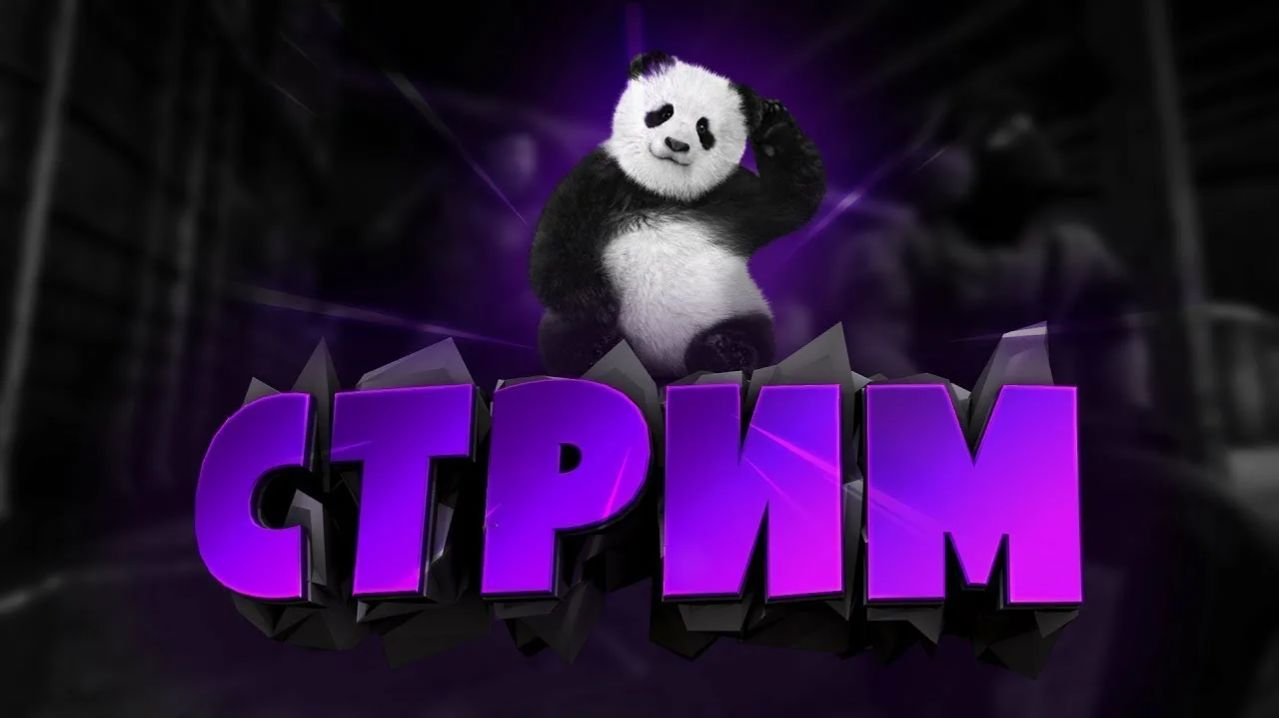 Поиграем? называй игру