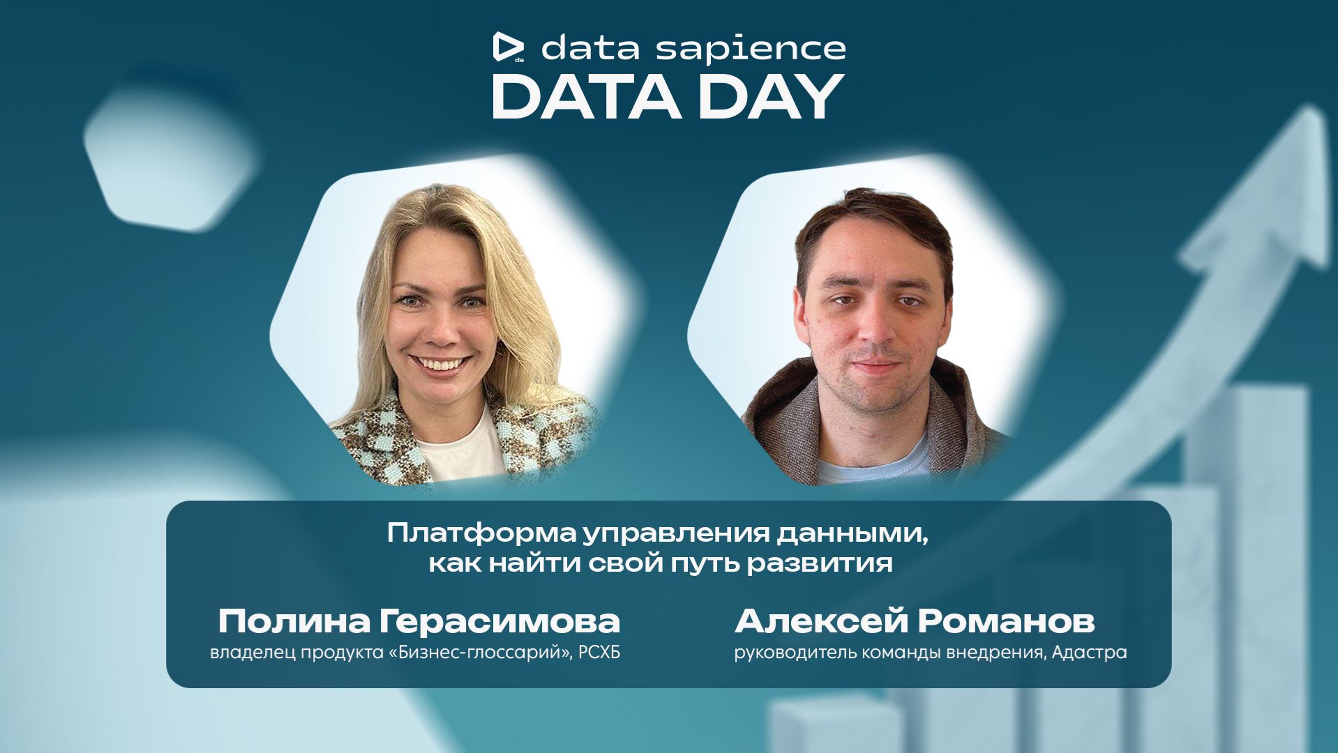 Платформа управления данными, как найти свой путь развития