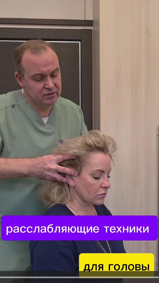 3 урок: «Расслабление головы»