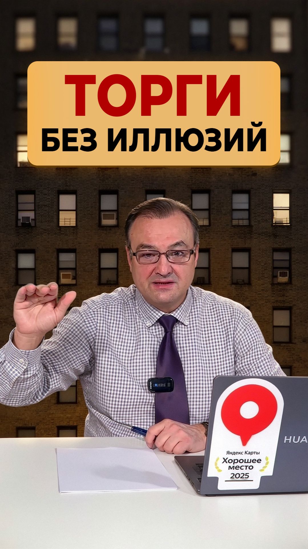 Торги без иллюзий